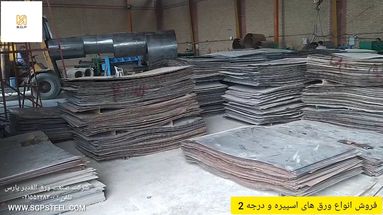 شرکت صنعت ورق الغدیر پارس فروش انواع ورق های اسپیره - نماشا