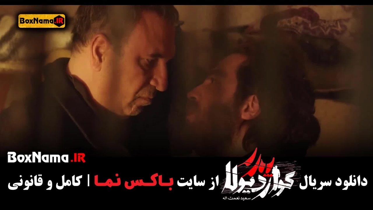 دانلود سریال پدرگواردیولا قسمت اول ۱ یک مهران مدیری حمید فرخ نژاد نماشا